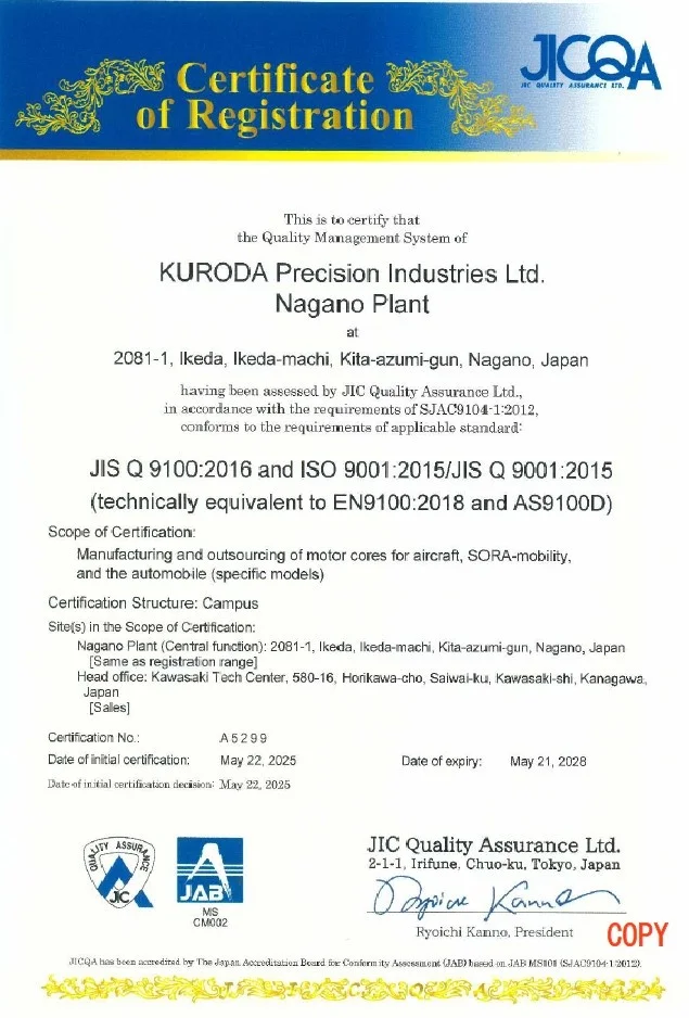 【JIS Q 9100】黒田精工長野工場、航空宇宙・防衛産業品質マネジメントシステム規格の認証取得 | 株式会社加工技術研究会 -CTIWEB JPN-