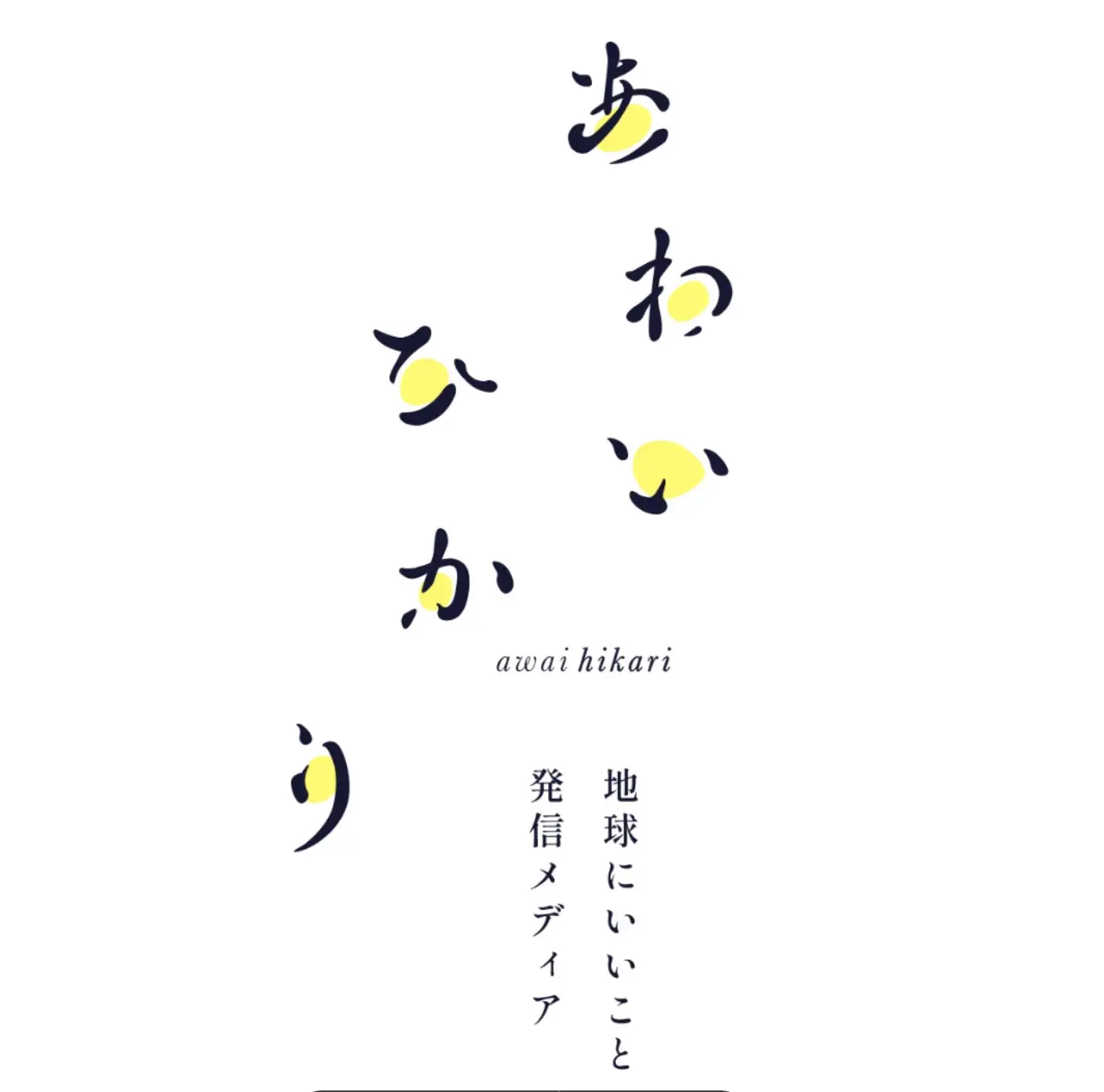 【環境コンテンツウェブメディア】北四国グラビア印刷、「あわいひかり」オープン | 株式会社加工技術研究会 -CTIWEB JPN-