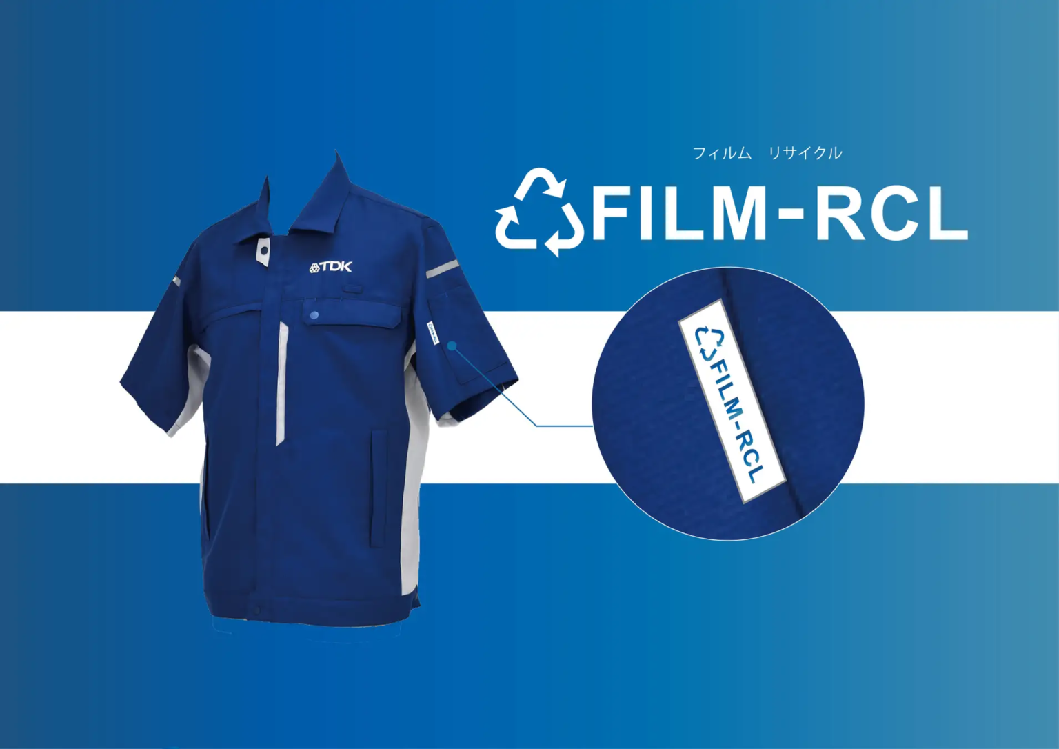 【作業服】オンワードコーポレートデザイン、TDKの部品製造工程で使用済みフィルムをリサイクルし製作。TDKの国内工場で6月から導入 | 株式会社加工技術研究会 -CTIWEB JPN-