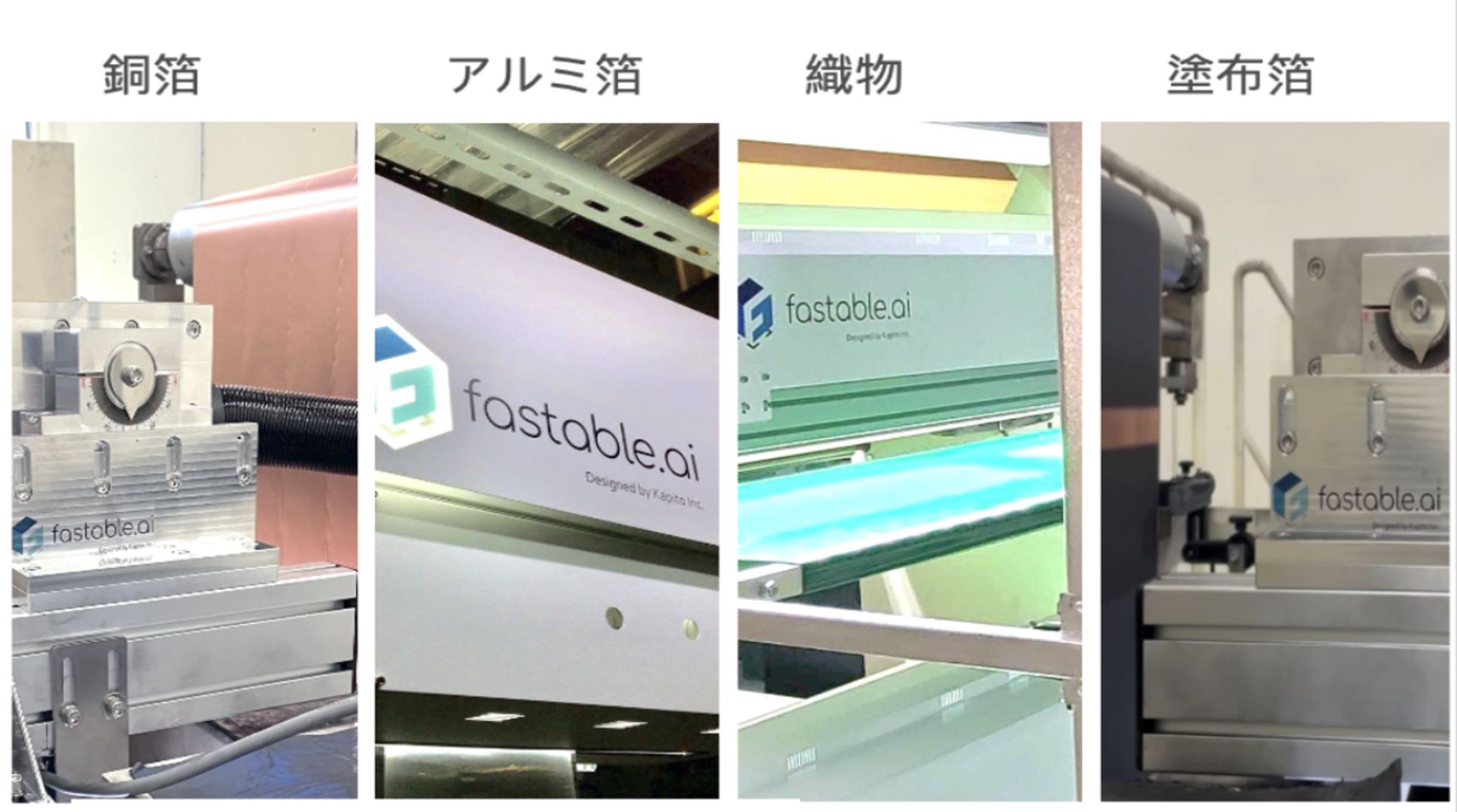 【AI外観検査】Kapito Japan、「fastable.ai」がロールtoロール製造を革新─見逃さず、ブレずに、分類し、工程改善を加速 | 株式会社加工技術研究会 -CTIWEB JPN-